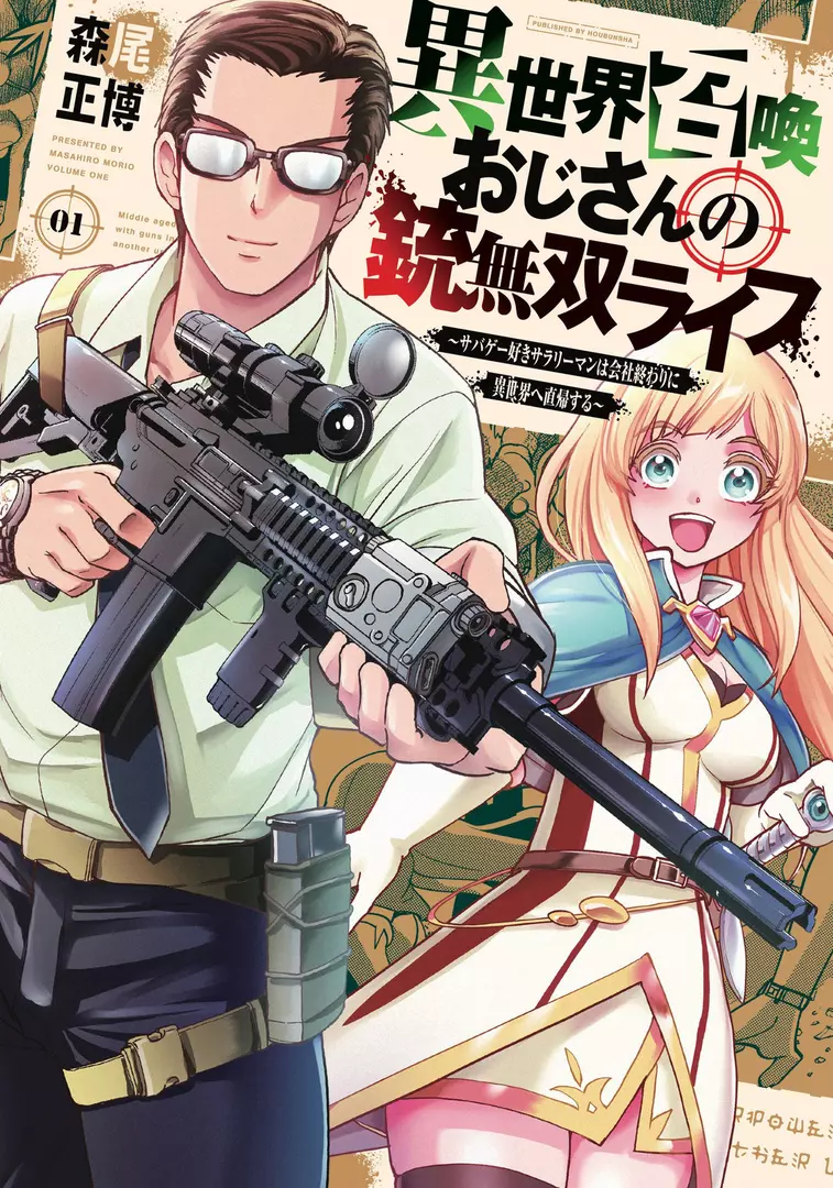 Characters appearing in Isekai Shoukan Oji-san no Juu Musou Life ...