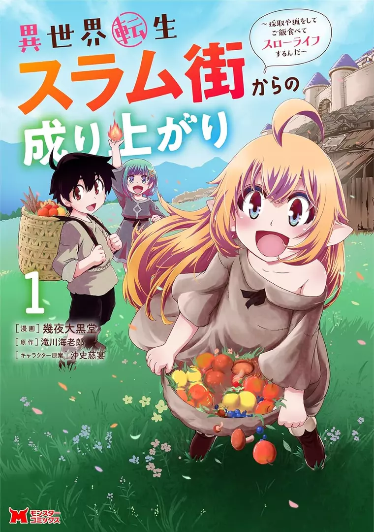Isekai Tensei Slum Gai kara no Nariagari: Saishu ya Ryou wo Shite Gohan ...
