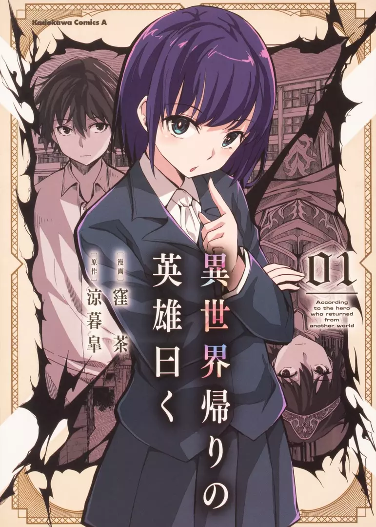 Isekaigaeri no Eiyuu Iwaku Manga | Anime-Planet