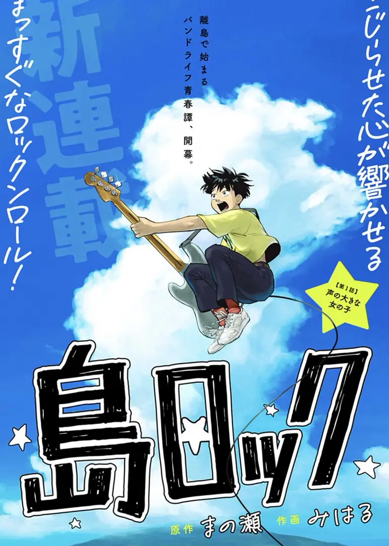 Island Rock Manga | Anime-Planet