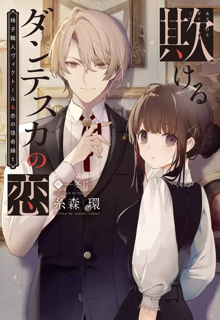 Isu Shokunin Viktor & An no Kaikiroku (Light Novel) Manga | Anime-Planet