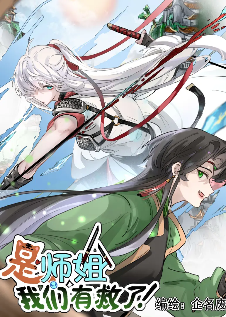 It's Senior Sister! We're Saved! Manga | Anime-Planet