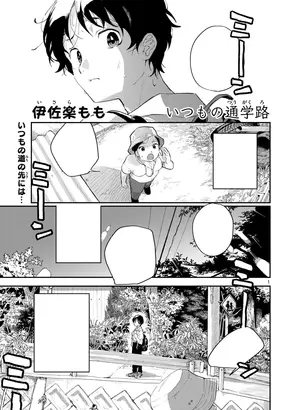 Itsumo no Tsuugakuro Manga | Anime-Planet