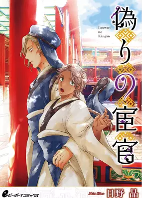Teikoku no Kangan Manga | Anime-Planet