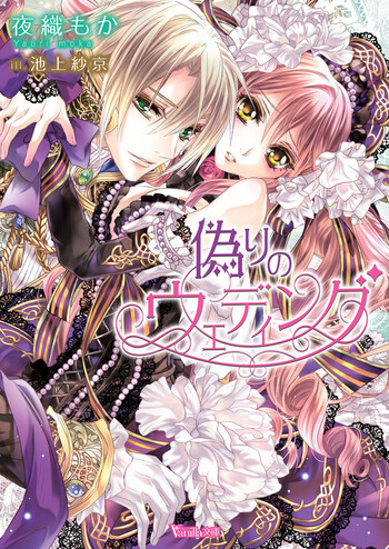 Itsuwari no Wedding (Light Novel) Manga | Anime-Planet