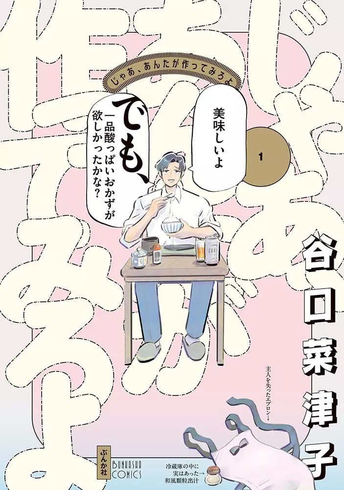 Jaa, Anta ga Tsukuttemiro yo Manga | Anime-Planet