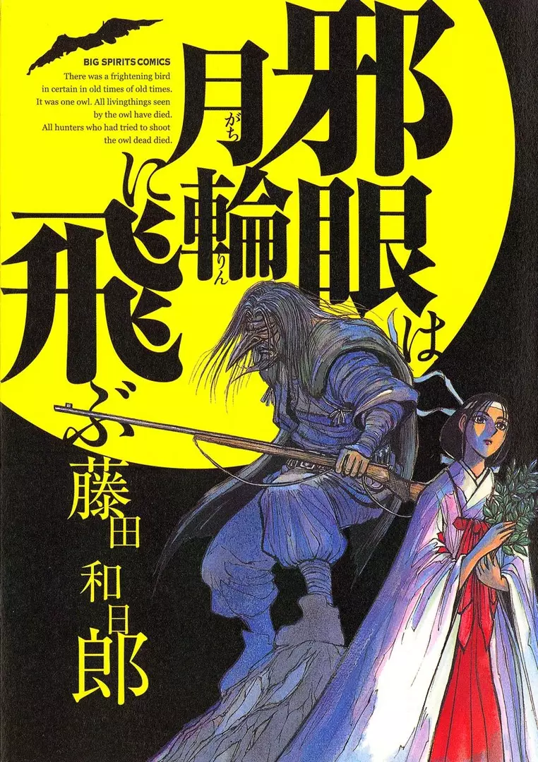 Jagan wa Gachirin ni Tobu Manga | Anime-Planet
