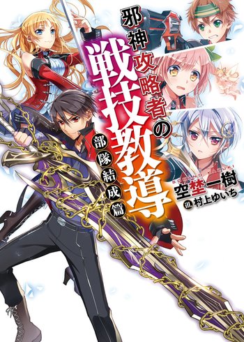 Jashin Kouryakusha no Sengi Kyoudou (Light Novel) Manga | Anime-Planet