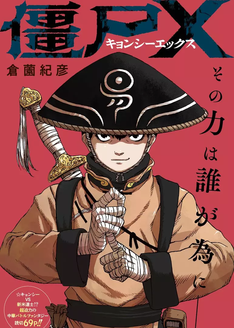 Jiangshi X (Pilot) Manga | Anime-Planet