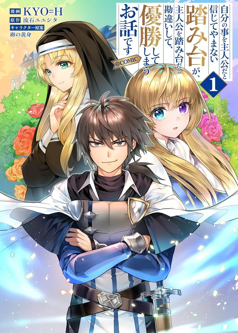 Jibun no Koto wo Shujinkou dato Shinjite Yamanai Fumidai ga, Shujinkou ...
