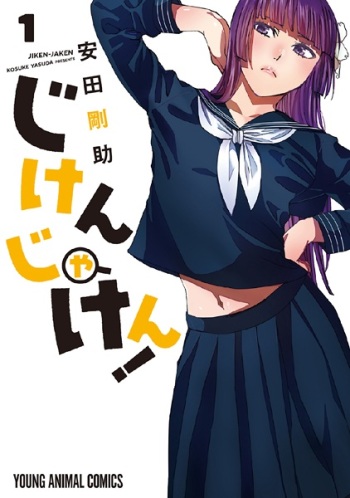 Jiken Jaken! Manga | Anime-Planet