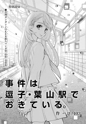 Jiken wa Zushi-Hayama Eki de Okiteiru. Manga | Anime-Planet