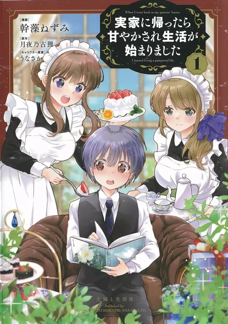 Jikka ni Kaettara Amayakasare Seikatsu ga Hajimarimashita Manga | Anime ...