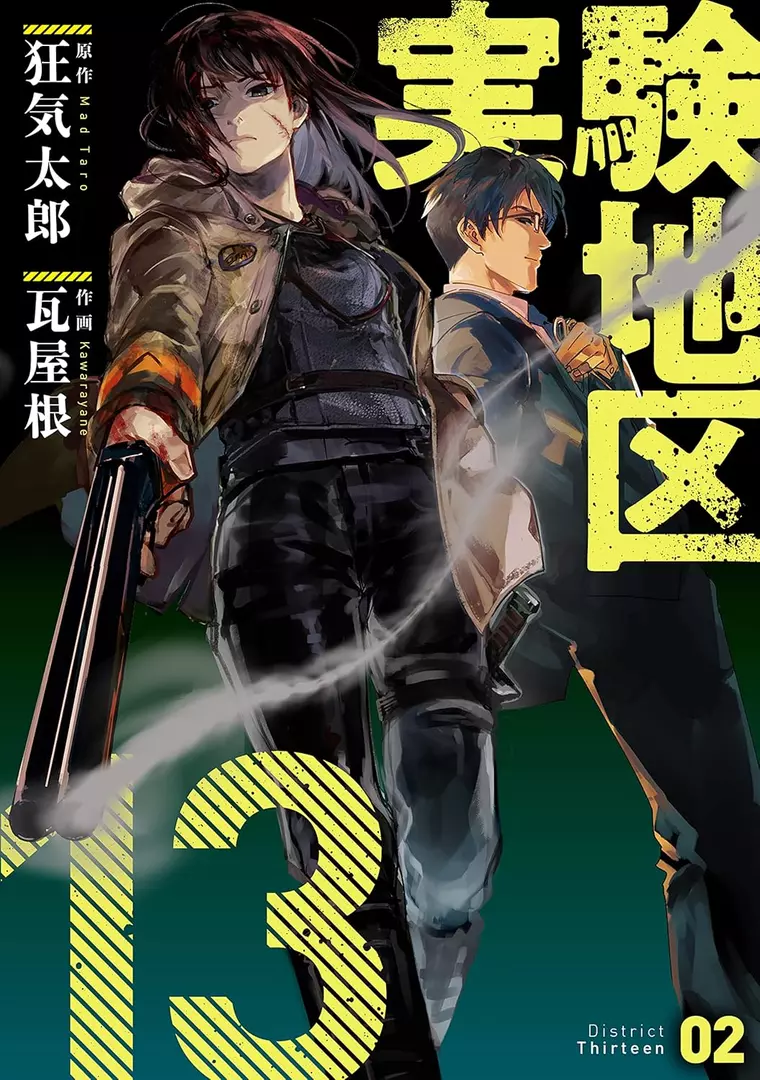 Jikken Chiku 13 Manga | Anime-Planet
