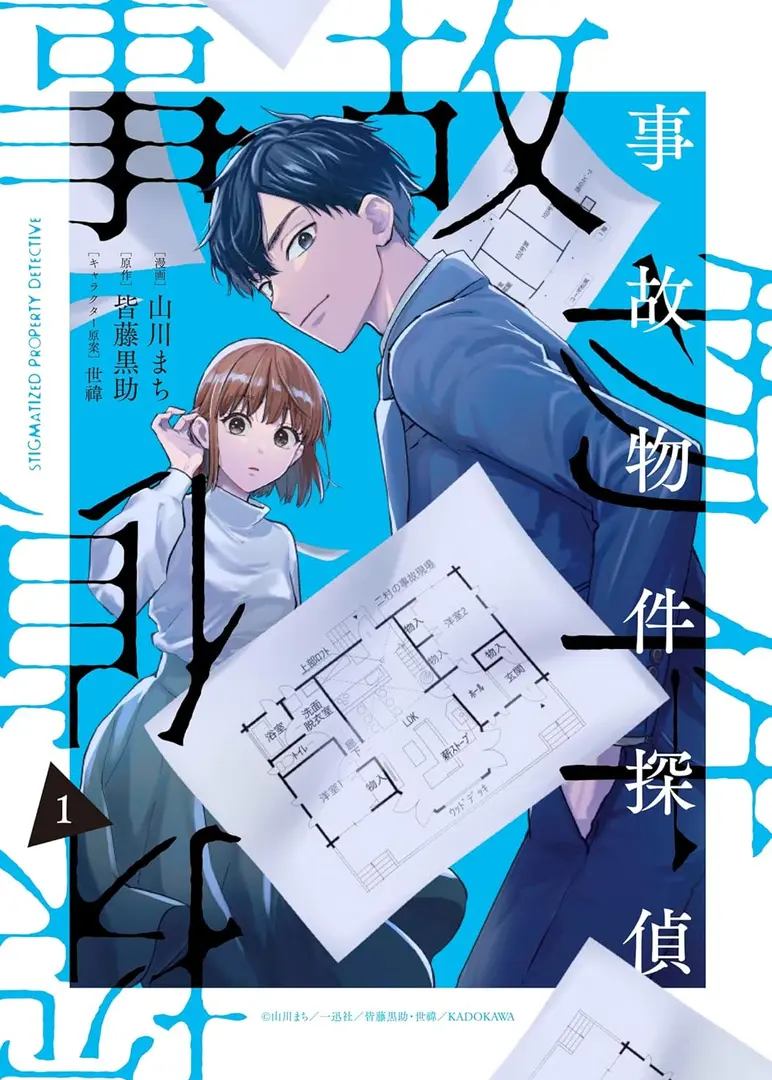 Jiko Bukken Tantei Manga | Anime-Planet