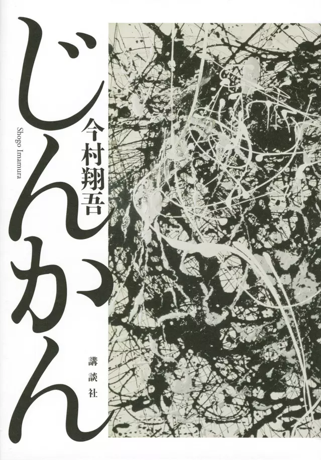 Jinkan (Novel) Manga | Anime-Planet