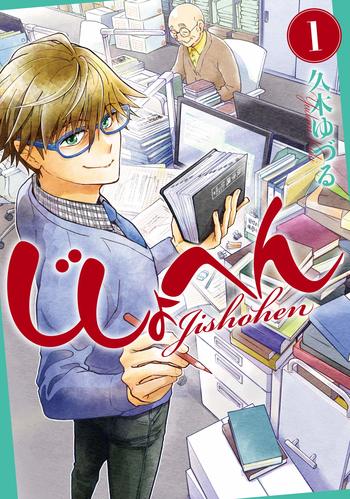 Jishohen Manga | Anime-Planet