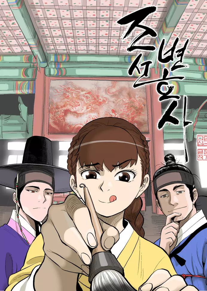 Joseon Attorney Manga | Anime-Planet