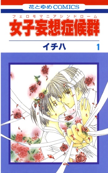 Joshi Mousou Shoukougun Manga | Anime-Planet