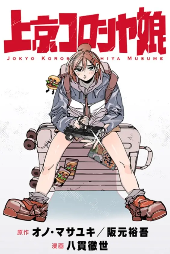 Joukyou Koroshiya Musume Manga | Anime-Planet