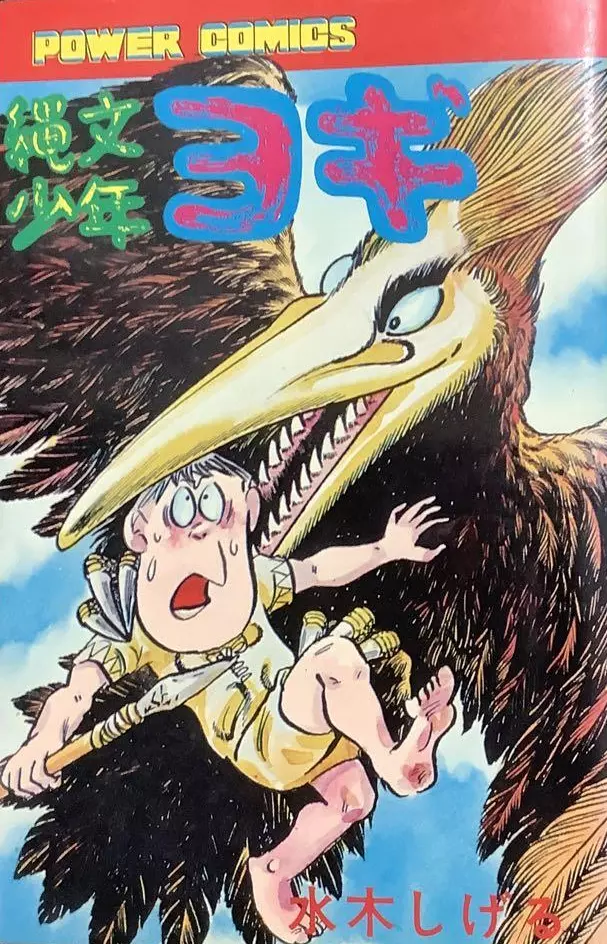 10 Manga Like Joumon Shounen Yogi | Anime-Planet