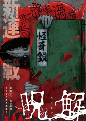 Jukai Manga | Anime-Planet