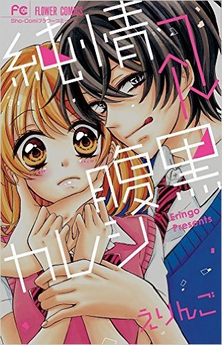 Junjou Haraguro Kareshi Manga | Anime-Planet