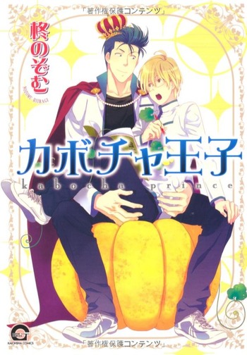Kabocha Ouji Manga | Anime-Planet