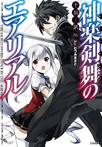 Kagura Kenbu no Aerial (Light Novel) Manga | Anime-Planet