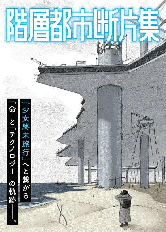 Kaisou Toshi Danpenshuu Manga | Anime-Planet