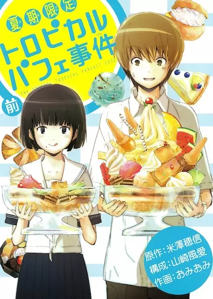 Kaki Gentei Tropical Parfait Jiken Manga | Anime-Planet