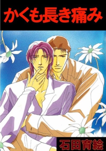 Kakumo Nagaki Itami Manga | Anime-Planet