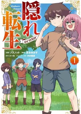 Kakure Tensei Manga | Anime-Planet