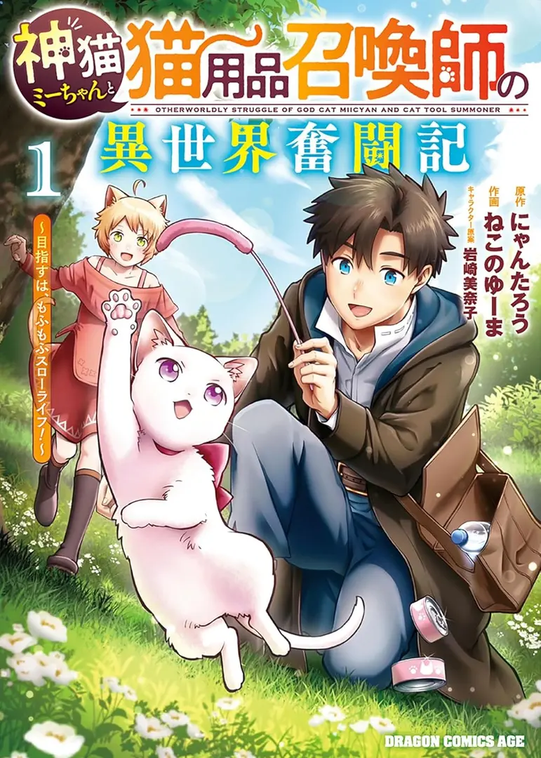 Characters appearing in Kami Neko Mii-chan to Neko Youhin Shoukanshi no ...