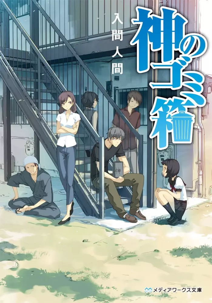 Kami no Gomibako (Light Novel) Manga | Anime-Planet