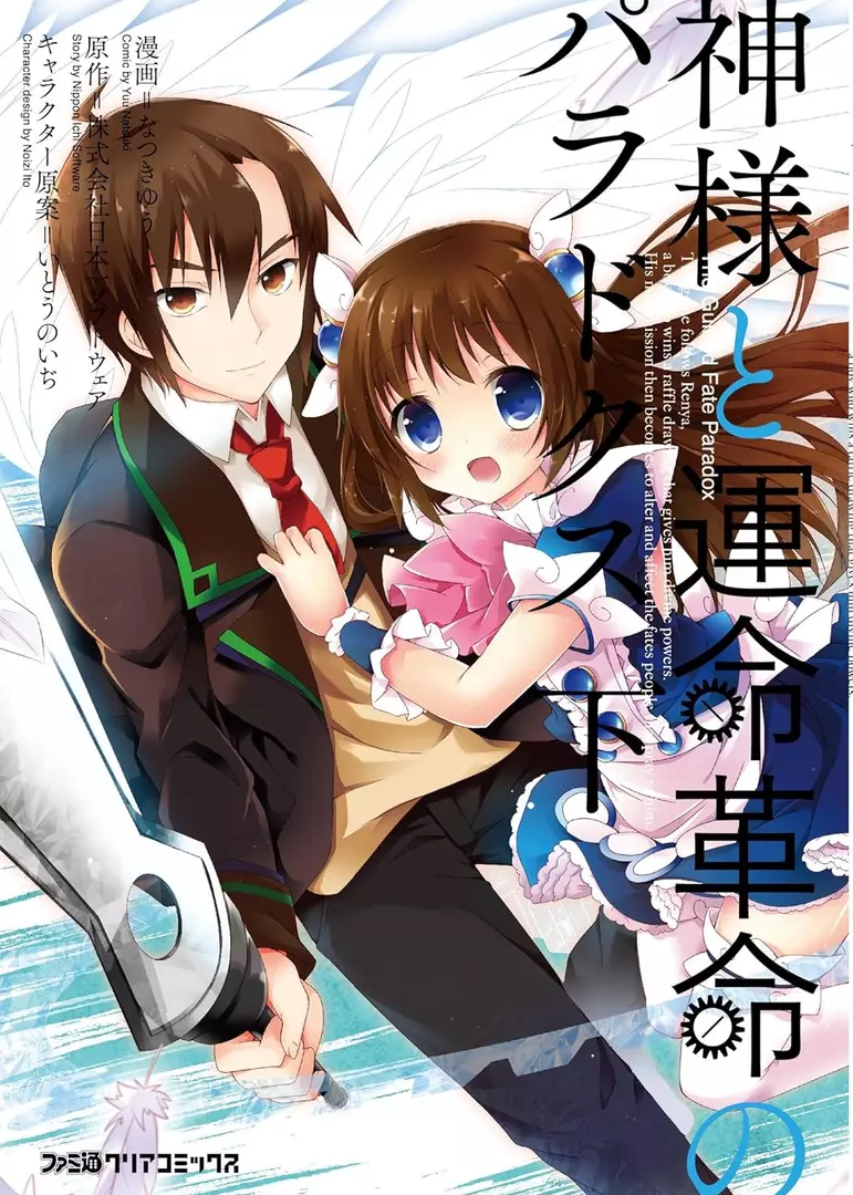 Kami-sama to Unmei Kakumei no Paradox Manga | Anime-Planet
