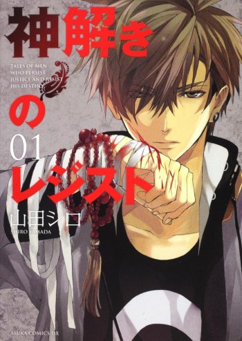 Kamitoki no Resist Manga | Anime-Planet