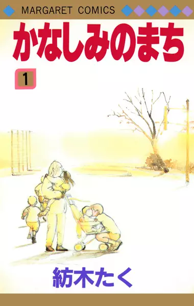 Kanashimi no Machi Manga | Anime-Planet