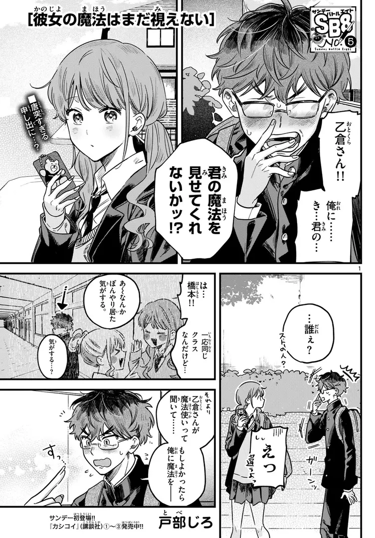 Kanojo no Mahou wa Mada Mienai Manga | Anime-Planet