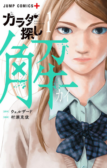 Karada Sagashi Kai Manga | Anime-Planet