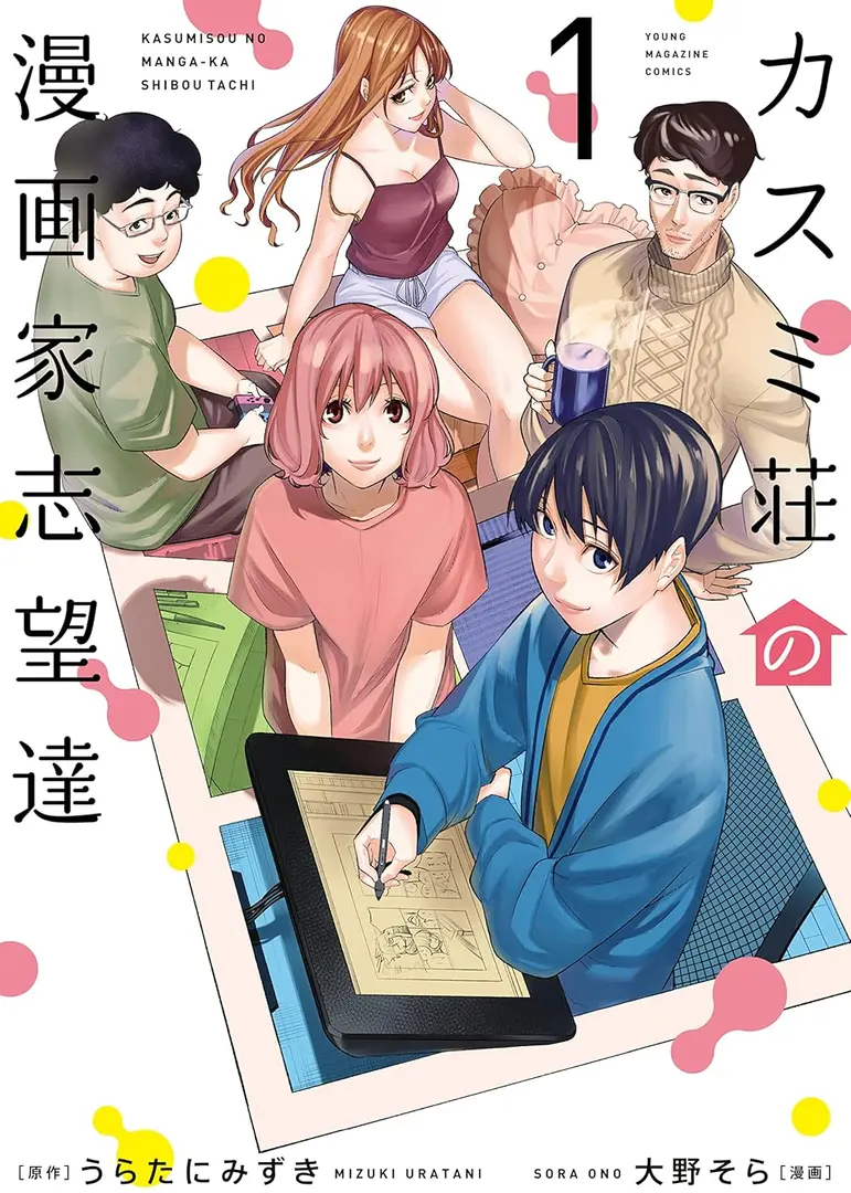 Kasumi-shou no Mangaka Shibou Tachi Manga | Anime-Planet