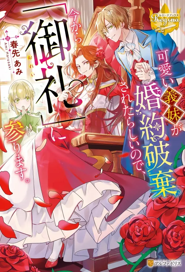 10 Manga Like Kawaii Gimai ga Konyaku Hakisaretarashii node, Ima kara ...
