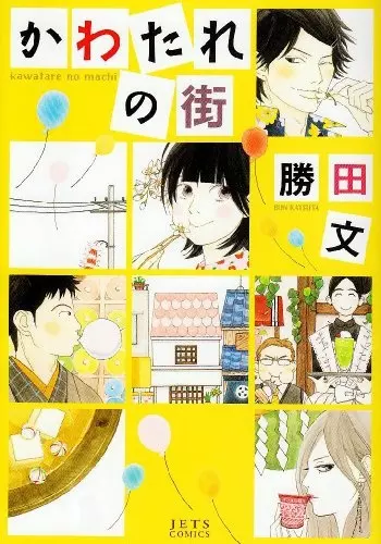 Kawatare no Machi Manga | Anime-Planet