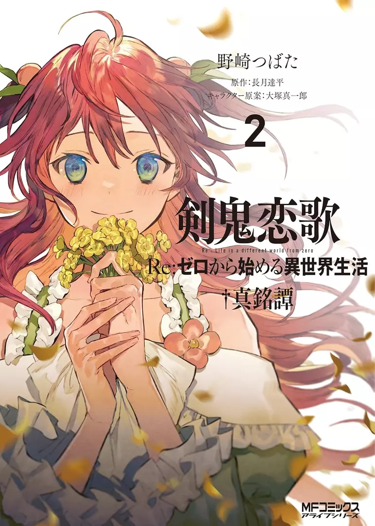 Kenki Renka: Re:ZERO kara Hajimeru Isekai Seikatsu - Shinmei-tan Manga ...