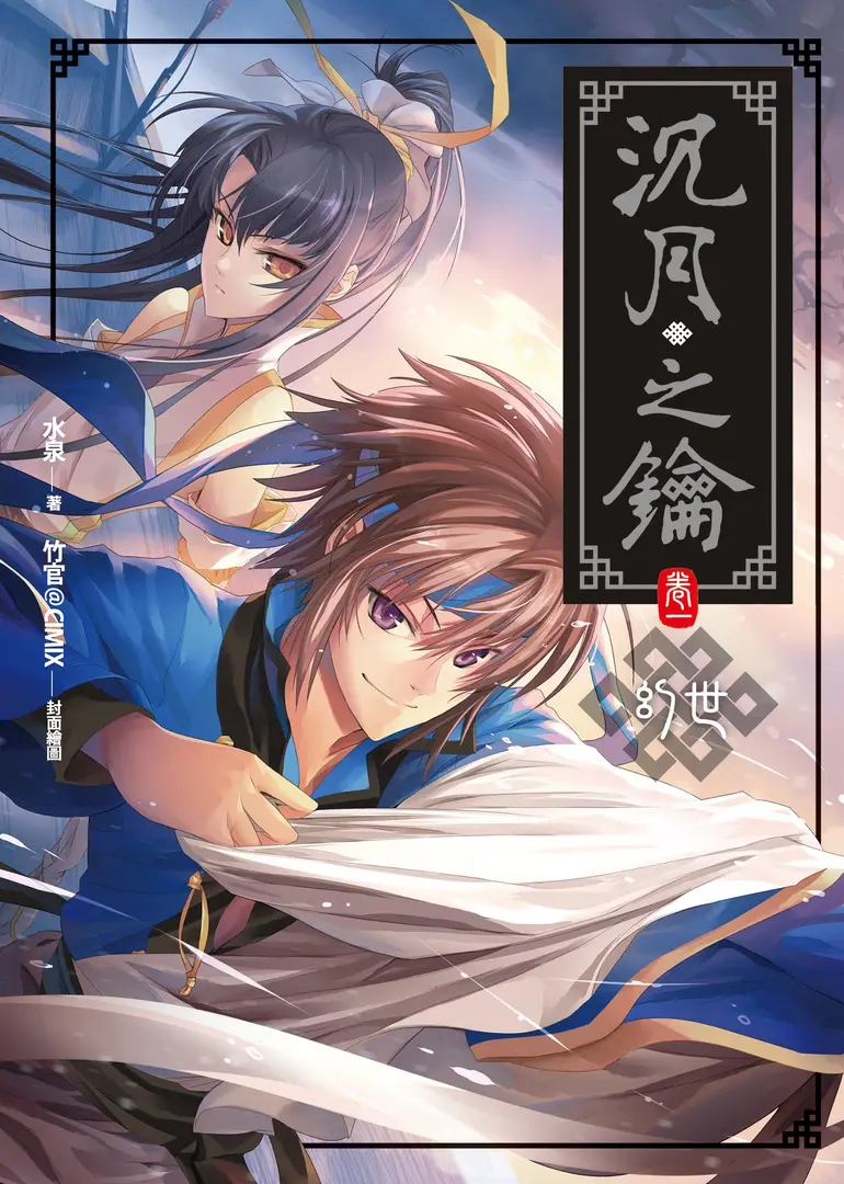 Key of the Sunken Moon (Novel) Manga | Anime-Planet