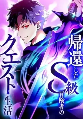 Kikanshita S-kyuu Boukensha no Quest Seikatsu Manga | Anime-Planet