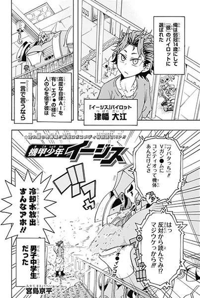 Kikou Shounen Aegis Manga | Anime-Planet