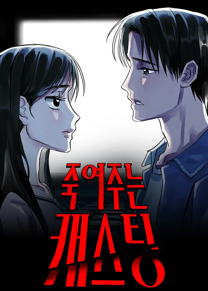 Characters appearing in Killer Casting Manga | Anime-Planet