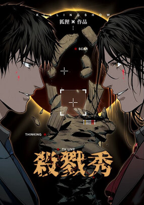 Killing Show (Novel) Manga | Anime-Planet