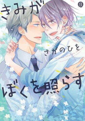 Kimi ga Boku wo Terasu Manga | Anime-Planet